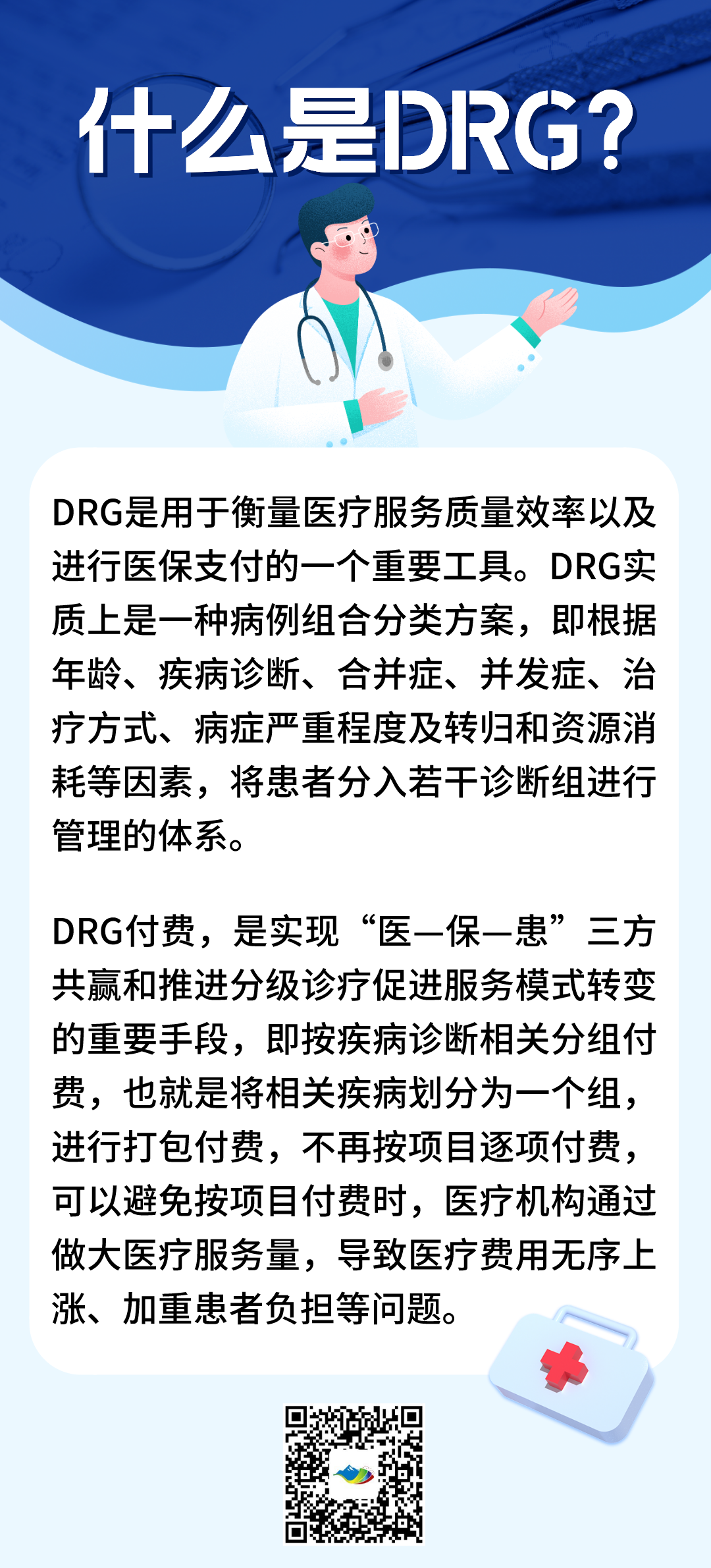 十二师大力推动DRG支付方式改革落实